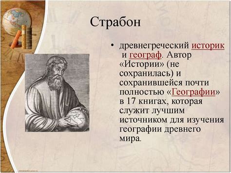 Страноведение – старейшая ветвь географии (Урок 1) - презентация онлайн