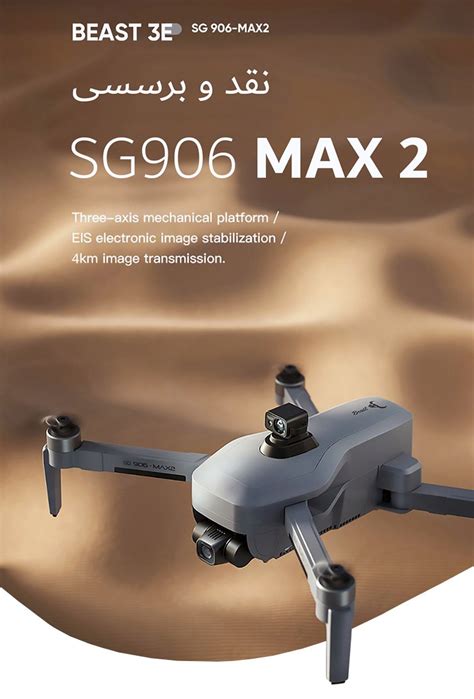 کوادکوپتر SG906 MAX2 هلیشات BEAST 3E
