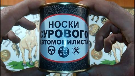 Носки в консервной банке! - YouTube