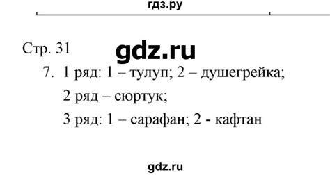 ГДЗ часть 2 (страница) 31 окружающий мир 3 класс тетрадь для ...