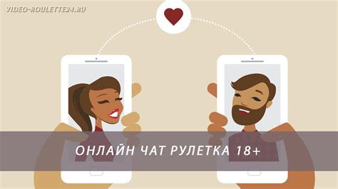Онлайн видеочат рулетка 18+, веб чат онлайн 18+