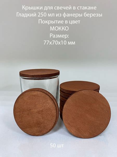 Крышки для свечей Гладкий 250 деревянные 77х70х10 мм - 50 шт - купить ...