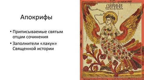 Апокрифы - презентация онлайн