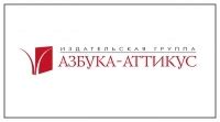 Издательство «Азбука-Аттикус»