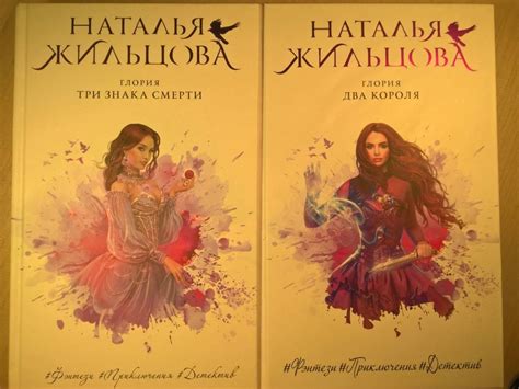 Книга: Глория. Два короля - Наталья Жильцова. Купить книгу, читать ...