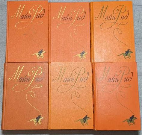 Майн Рид собрание сочинений в 6 томах 1956 г.: 3 200 грн. - Книги ...