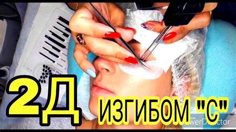 ПРАКТИКА ОБЪЁМНОЕ НАРАЩИВАНИЕ 2Д ИЗГИБОМ "С"МАСТЕР КЛАСС ПРОЦЕСС ...