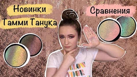 Тамми Танука Матушка Бобриха, Кристаллизированное масло, Горькая Роза ...