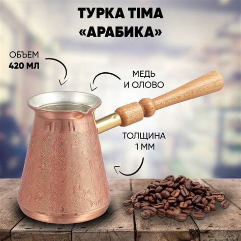 TimA Турка, 420 мл, 1 шт - купить с доставкой по выгодным ценам в ...