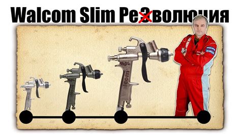 Мечта автомаляра! Краскопульт Walcom Slim XLight - для покраски авто в ...