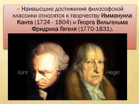 Немецкая классическая философия - презентация онлайн