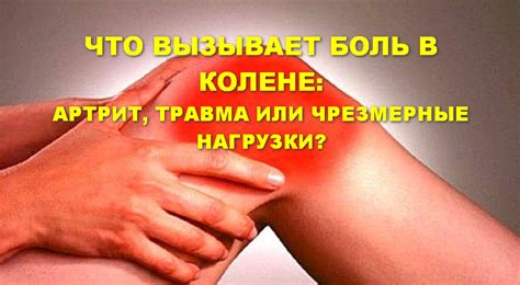 Что вызывает боль в колене? - Медицина и здоровье