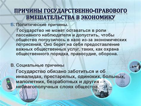 Государственно – правовое регулирование экономики - online presentation
