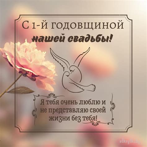 Открытки на СИТЦЕВУЮ годовщину свадьбы с годовщиной на 1 ГОД брака