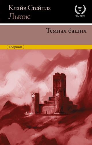 Темная башня - читать онлайн бесплатно полную версию книги или скачать ...