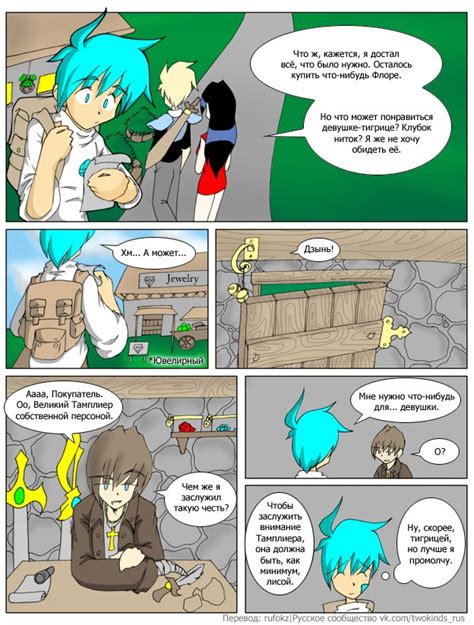 Страница 28 - Twokinds на русском
