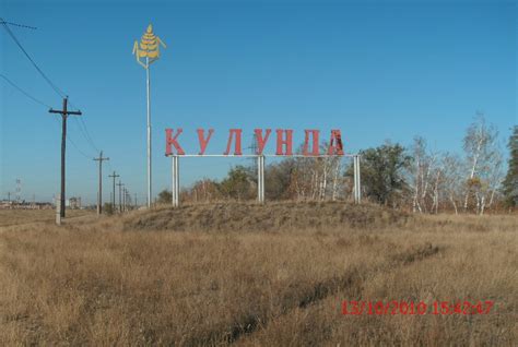 Кулунда