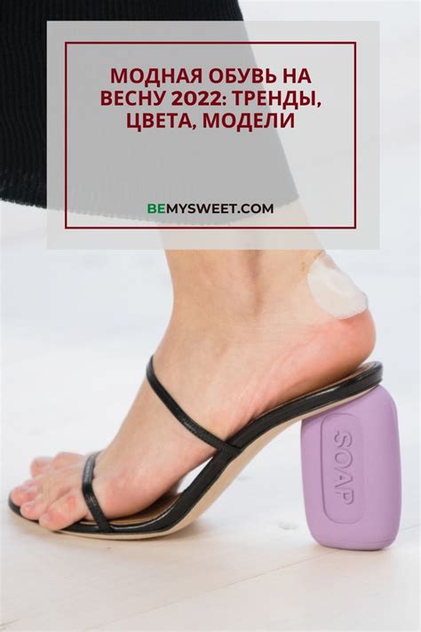 Модная обувь на весну 2022: тренды, цвета, модели | Sandals heels ...