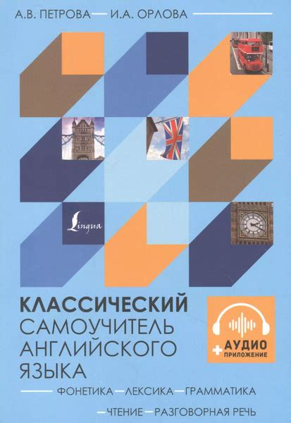 Классический самоучитель английского языка + аудиоприложение - купить с ...