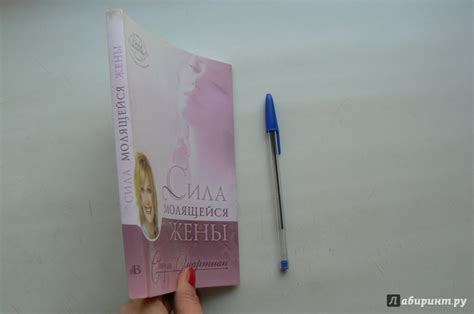 Книга: Сила молящейся жены - Сторми Омартиан. Купить книгу, читать ...