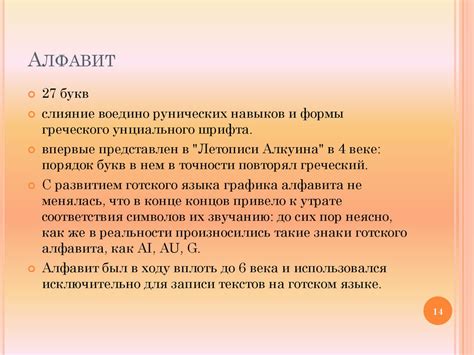 Готский язык - online presentation