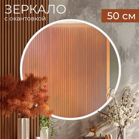 Зеркало интерьерное MAKELI, 50 см х 50 см, 1 шт - купить по низким ...