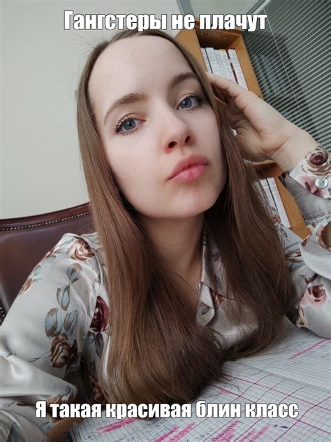Meme: "Гангстеры не плачут Я такая красивая блин класс" - All Templates ...