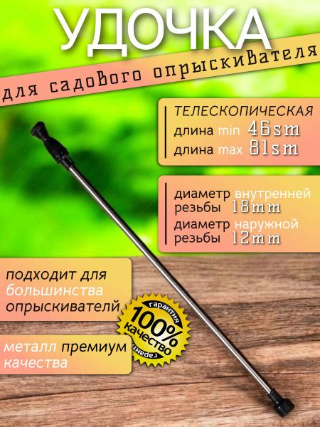 Брандспойт телескопический; металлическая удочка для опрыскивателя ...