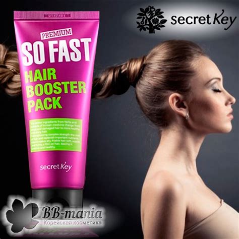 Архив - So Fast Hair Booster Pack [Secret Key] | bb-mania.kz