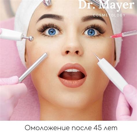 Возраст в 45 лет в косметологии считается условным рубежом после ...