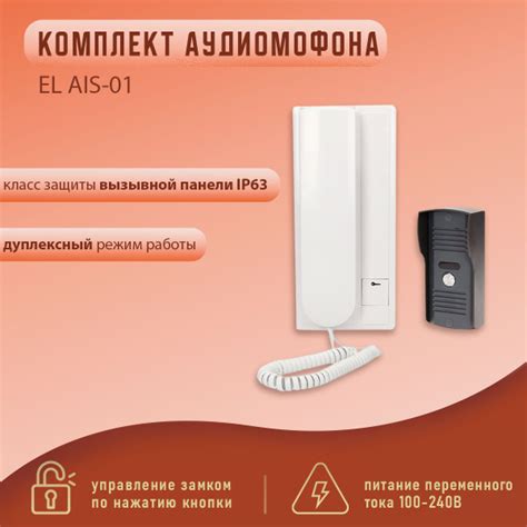 Аудиодомофон Optimussecurity EL AIS-01 купить по низким ценам в ...