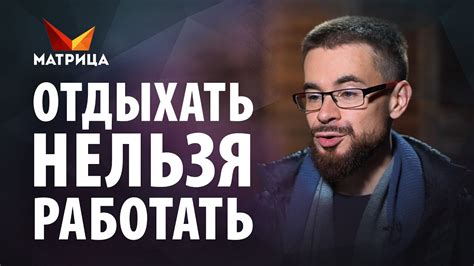 Чтобы много зарабатывать нужно много работать - YouTube