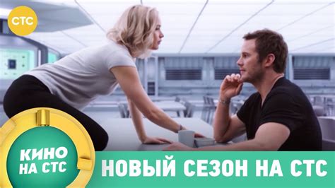 Новый сезон на СТС - YouTube
