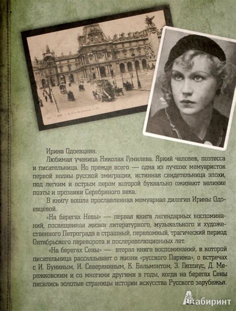 Книга: На берегах Сены. На берегах Невы - Ирина Одоевцева. Купить книгу ...