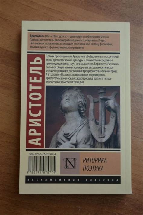 Книга: Риторика. Поэтика - Аристотель. Купить книгу, читать рецензии ...