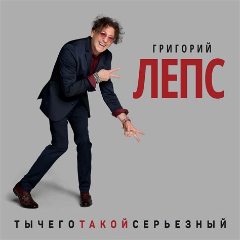 Альбомы | Григорий Лепс
