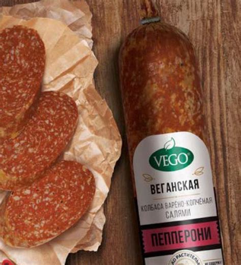 Колбаса варено-копченая "Пепперони" (VEGO) полиамид, 6 шт по 300 г ...