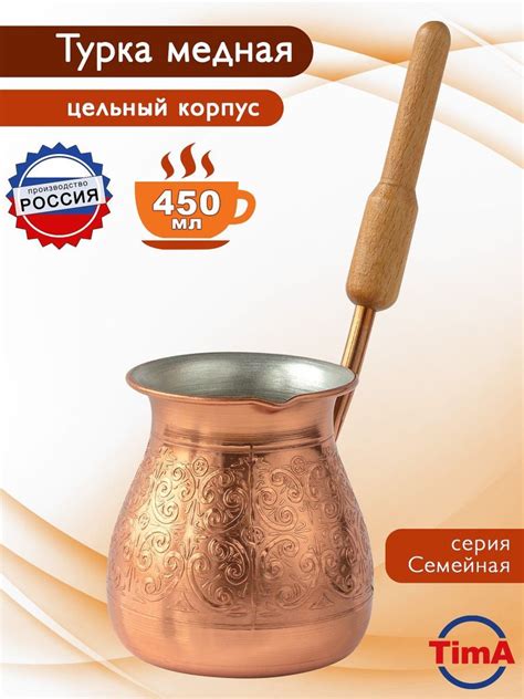 Турка медная для кофе TimA Семейная 540 мл, для кофе по-турецки, джезва ...
