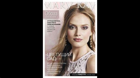 Каталог Мери Кей весна лето апрель июнь 2016 Россия смотреть онлайн ...