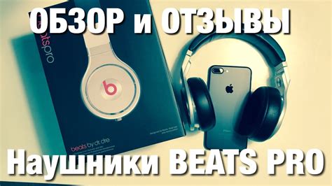 Наушники Beats Pro Обзор и Отзывы. - YouTube