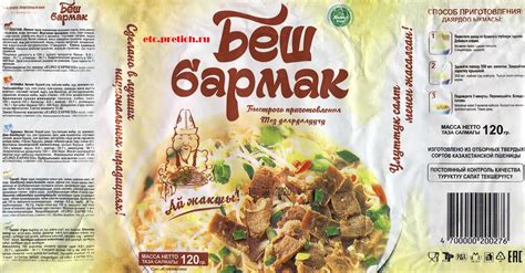 Бешбармак - лапша быстрого приготовления — etc.pretich.ru