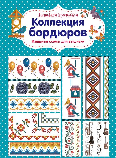 Вышивка книги | Купить книги по вышивке в Киеве, Украина - Книгоград
