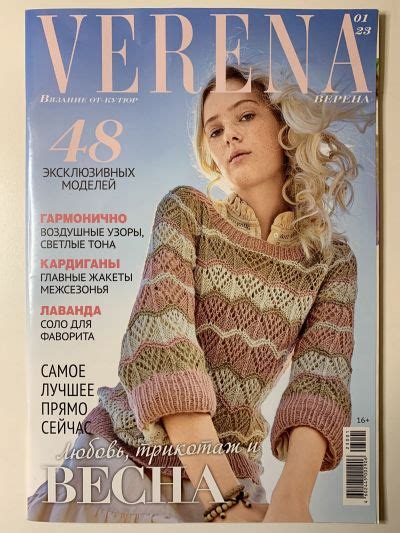 Коллекционные журналы Verena Архив Бурда