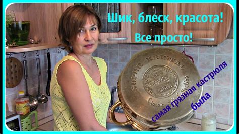 Чистим кастрюлю своим универсальным средством. - YouTube