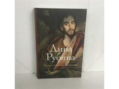 Лучшие книги Дины Рубиной, тиражи которых исчисляются миллионами | homsk