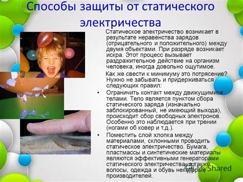 Презентация на тему: "Статическое электричество, защита от него ...