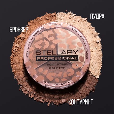 Палетка для лица `STELLARY` FACE SCULPTOR скульптурирующая тон 02 ...