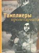 Дугин А.Г.. Книги онлайн