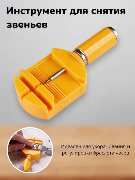 Съемник звеньев для металлических, силиконовых и керамических ремешков ...