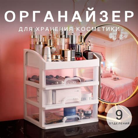 Органайзер для косметики: большой 31x27x20 см, настольный, с выдвижными ...